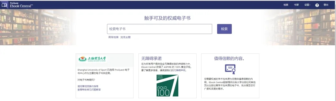 开通通知 | Ebook Central 外文原版电子书平台开通-上海体育大学图书馆