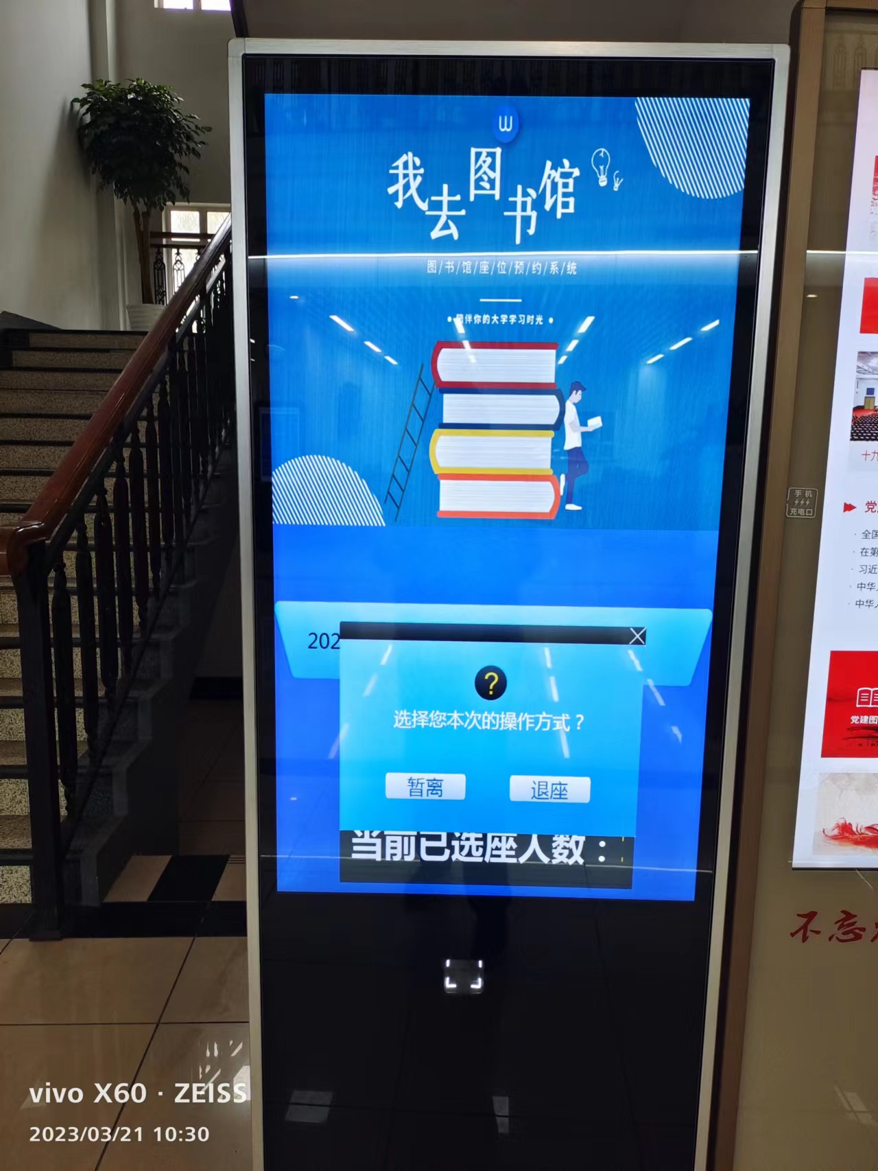 座位预约 上海体育大学图书馆